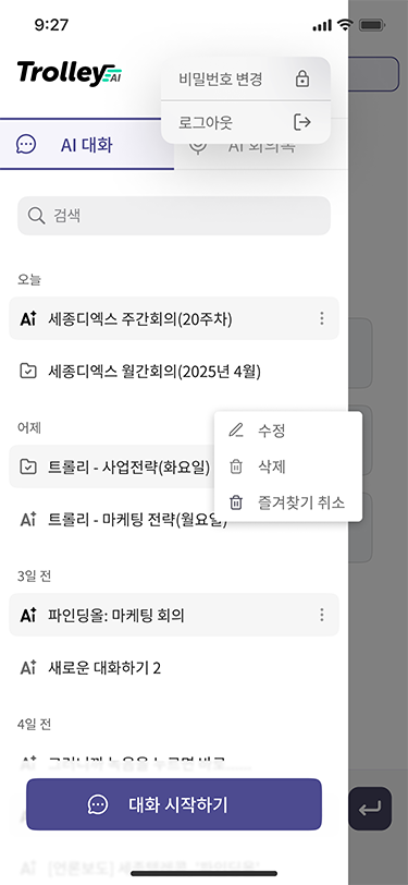 트롤리 AI - 세종디엑스 SejongDX